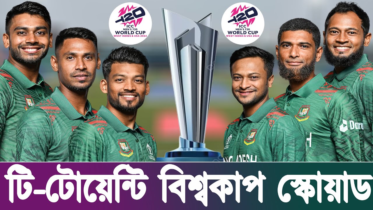 Bangladesh World Cup team announced | Bangladesh T20 World Cup squad ...