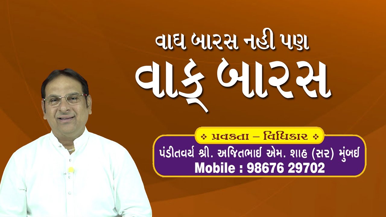 Vagh Baras nahi pan Vak Baras વાઘ બારસ નહી પણ વાક બારસ - YouTube