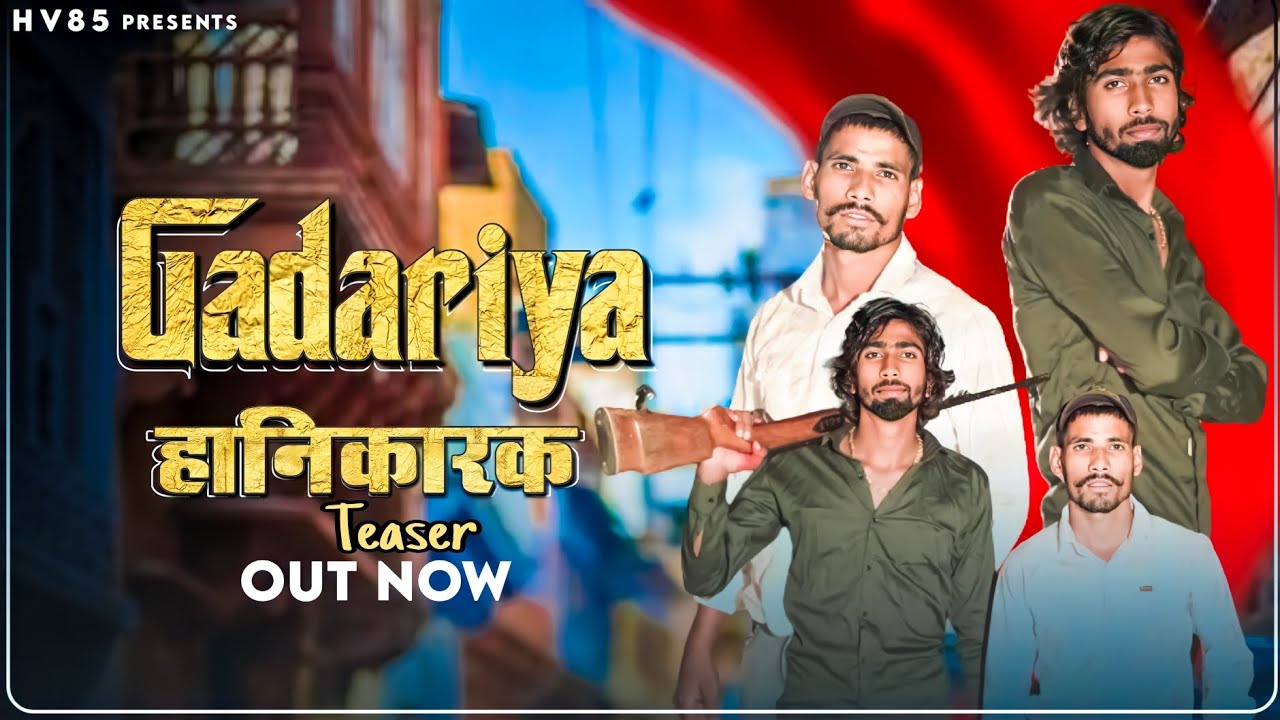 Gadariya हानिकारक (Teaser)Na Gadariya Ko Chhedo //vishnu Riyar//Harkesh ...