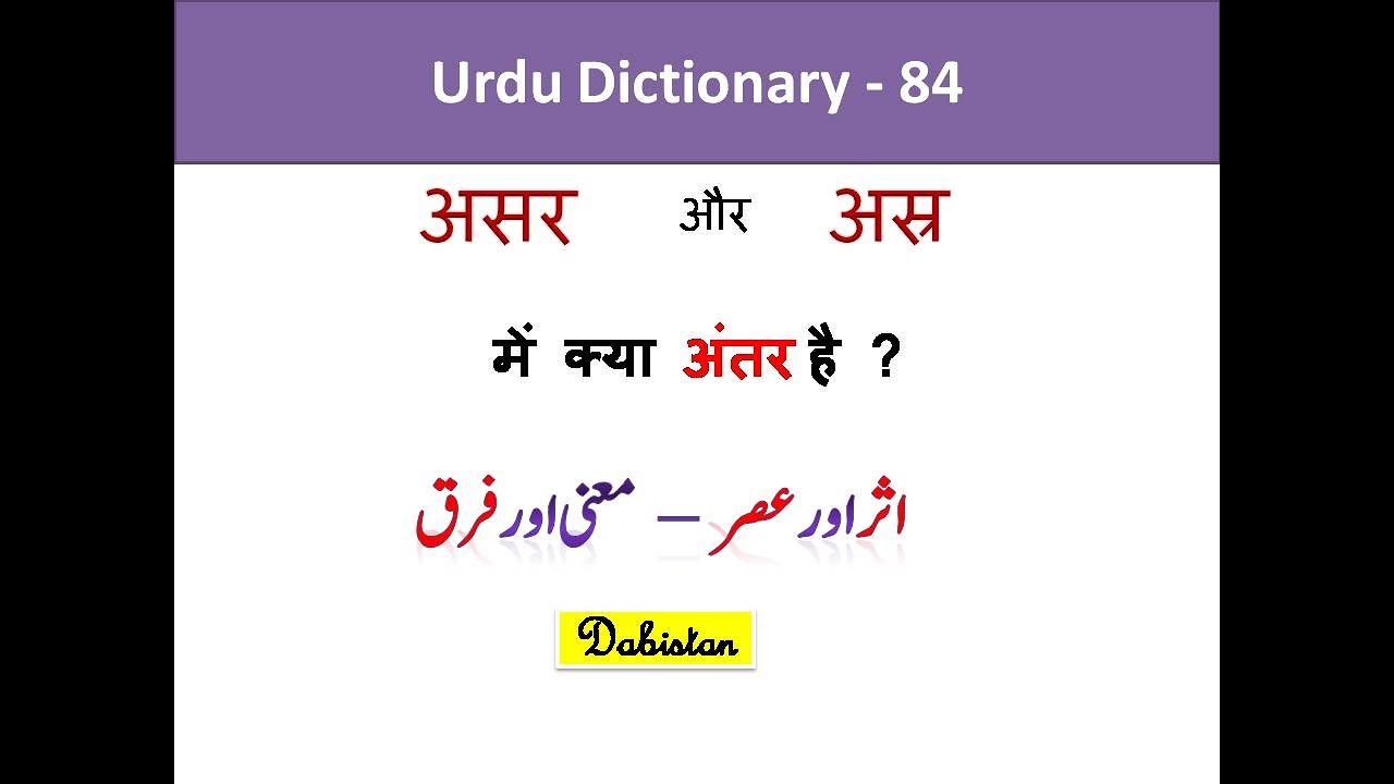 Asar aur Asr men farq Asar meaning English Asar meaning Hindi asr ...