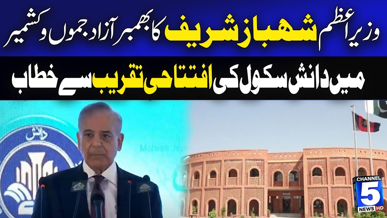 PM Shehbaz Sharif's Speech at the Inauguration Ceremony of the Danesh ...