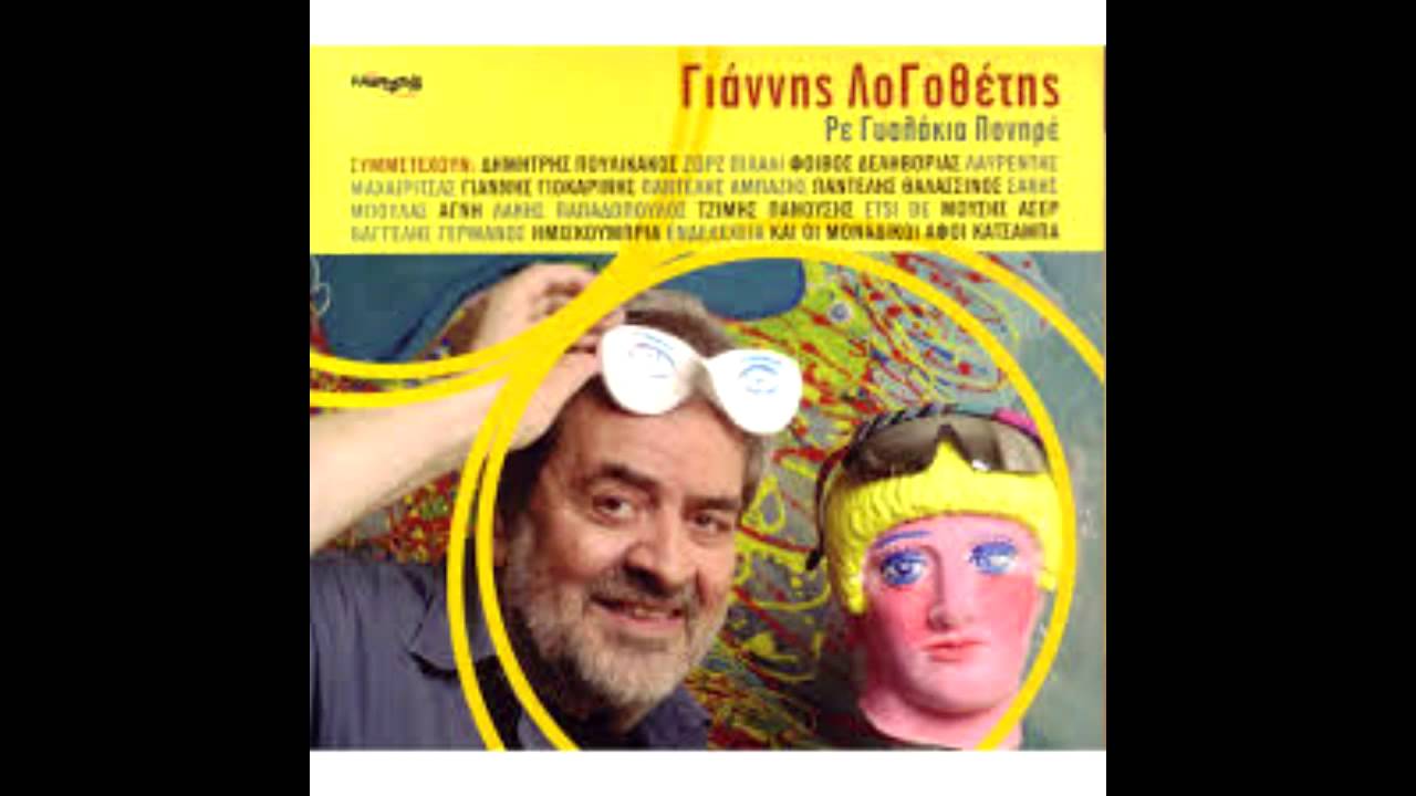 Το μπισκοτάκι - Λαυρέντης Μαχαιρίτσας - YouTube