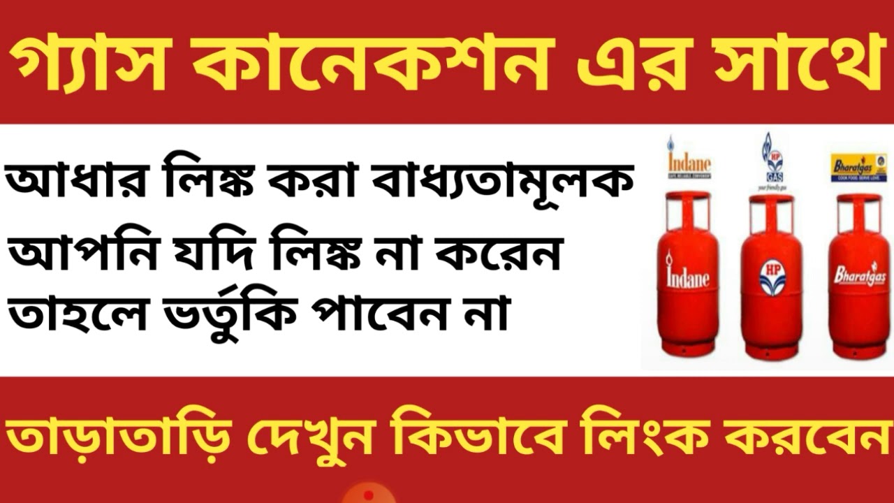 How To Link Lpg To Bank Account at Samuel Truelove blog