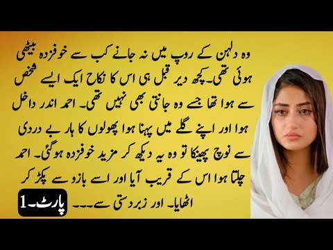 Aik larki ki suhag raat part 01 | Sachi kahani | An Emotional Heart Touching Stories