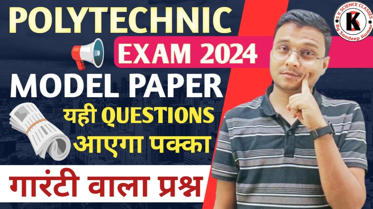 #Polytechnic Model Paper 2024 |Polytechnic Entrance Exam 2024| यही ...