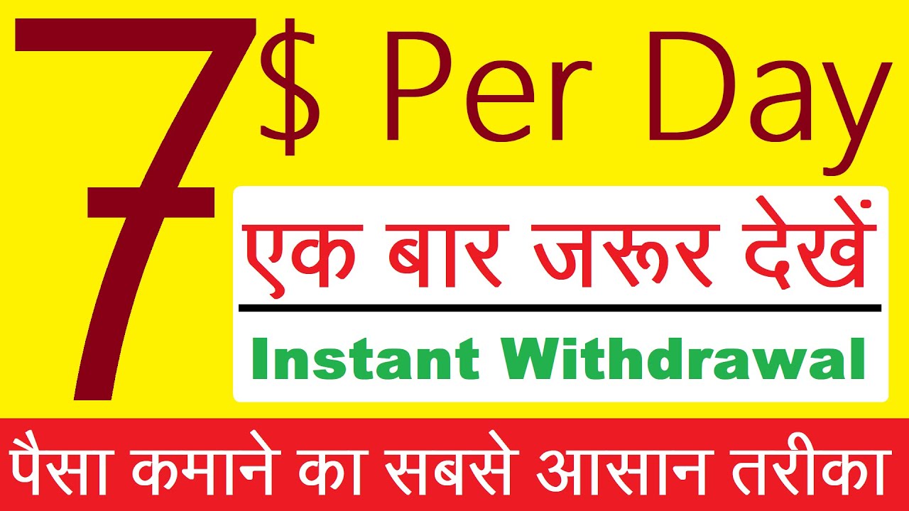 7$ per day | roj 500 rs kaise kamaye | daily earn 500 to 1000 online ...