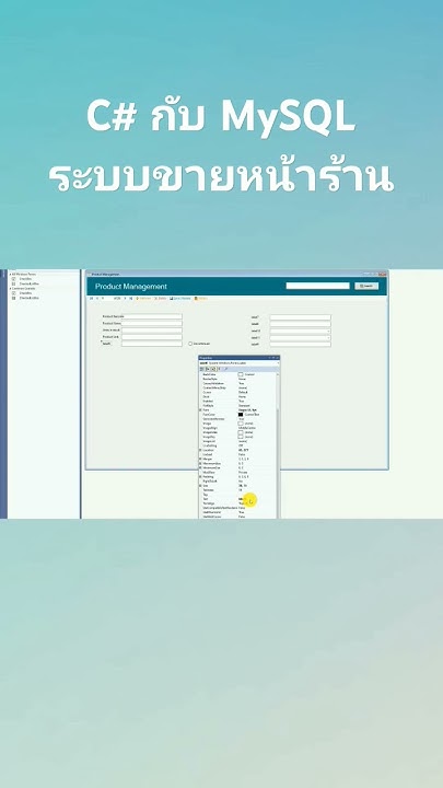 สอนฟรี C# MySQL P12: การออกแบบฟอร์ม Product Management ระบบ POS ใน Visual Studio 2019 - YouTube