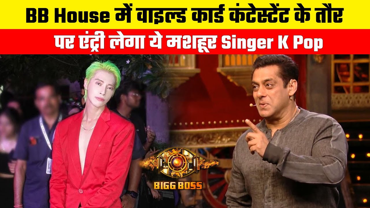 This famous K pop singer will enter Bigg Boss house as a wild card ...