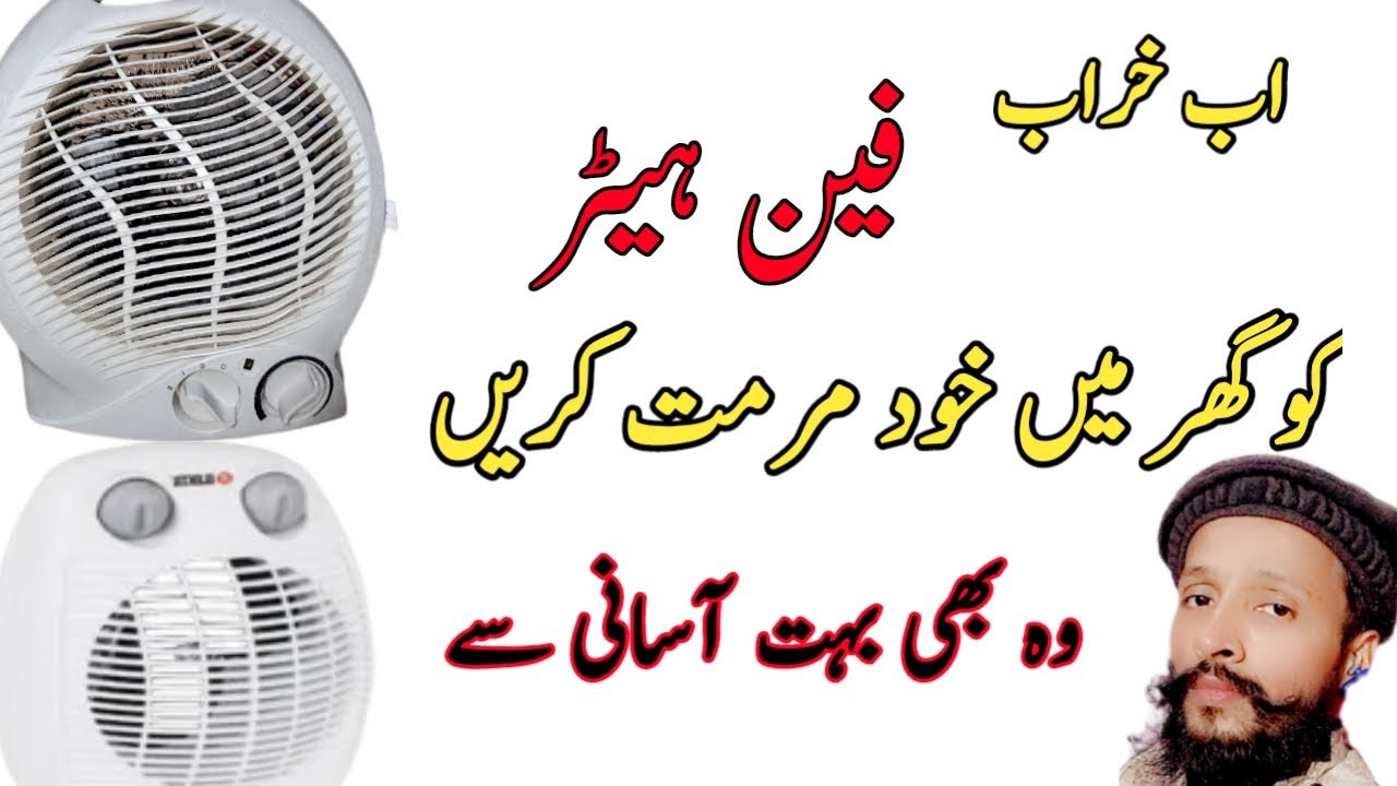 How To Repair Electric Fan Heater At Home Room Heater Repair Fan