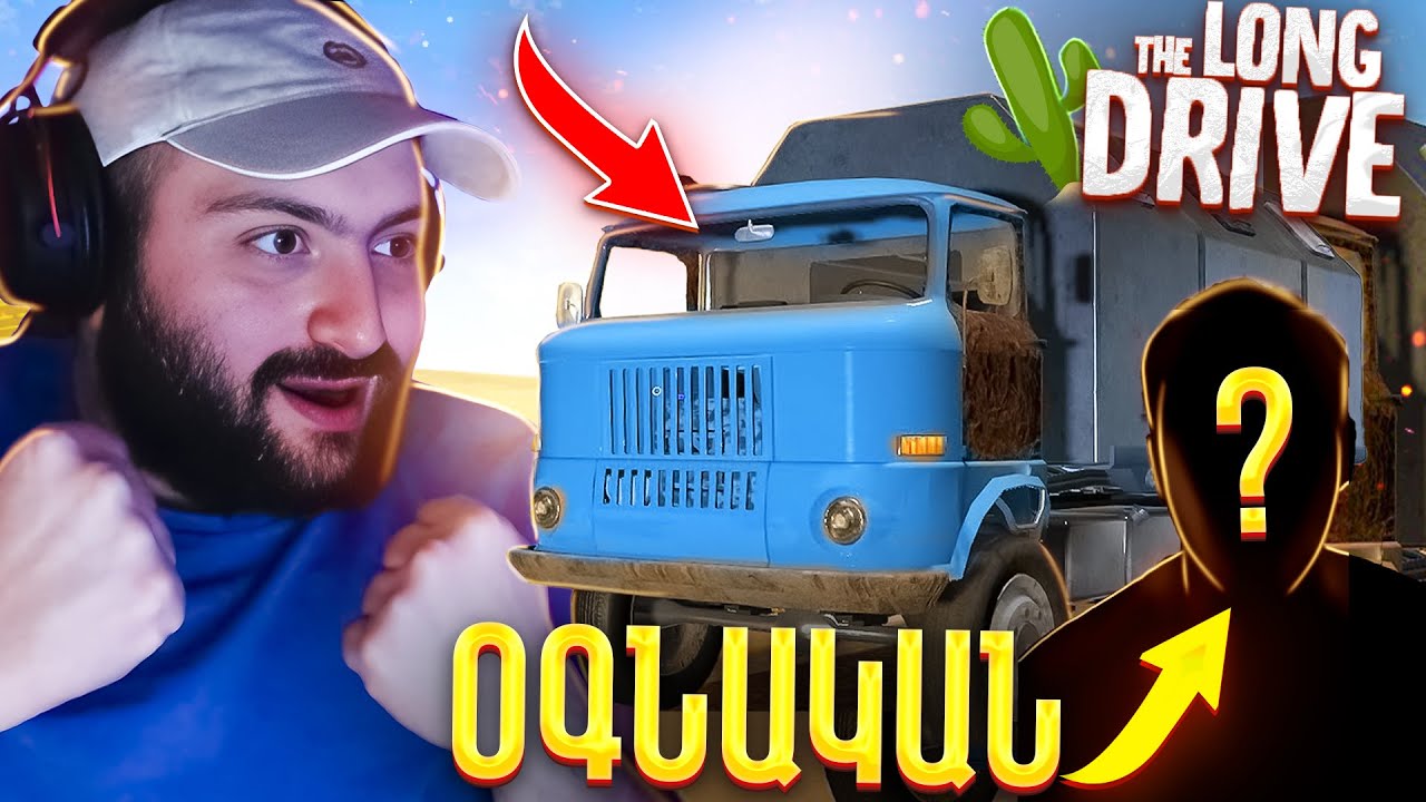 😁Նոր օգնական ունեմ😂The Long Drive Hayeren #30 - YouTube