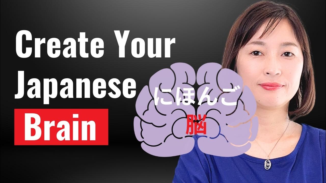 Create Your Japanese Brain! | Japanese Learning Method - YouTube