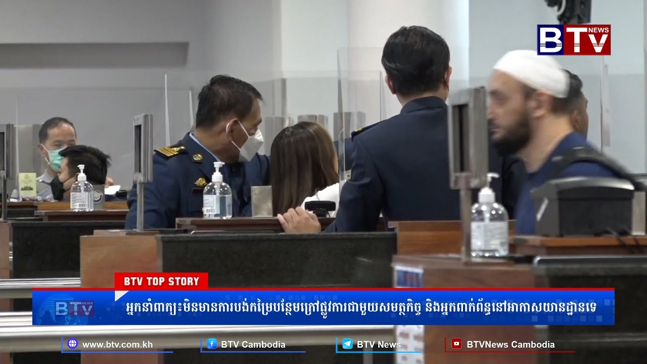 អ្នកនាំពាក្យ៖មិនមានការបង់កម្រៃបន្ថែមក្រៅផ្លូវការជាមួយសមត្ថកិច្ច ...