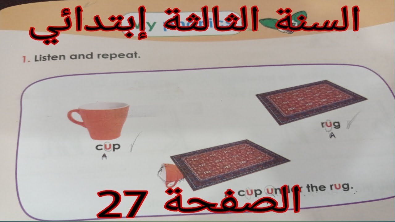 شرح الصفحة 27 من الكتاب المدرسي للغة الإنجليزية للسنة الثالثة إبتدائي