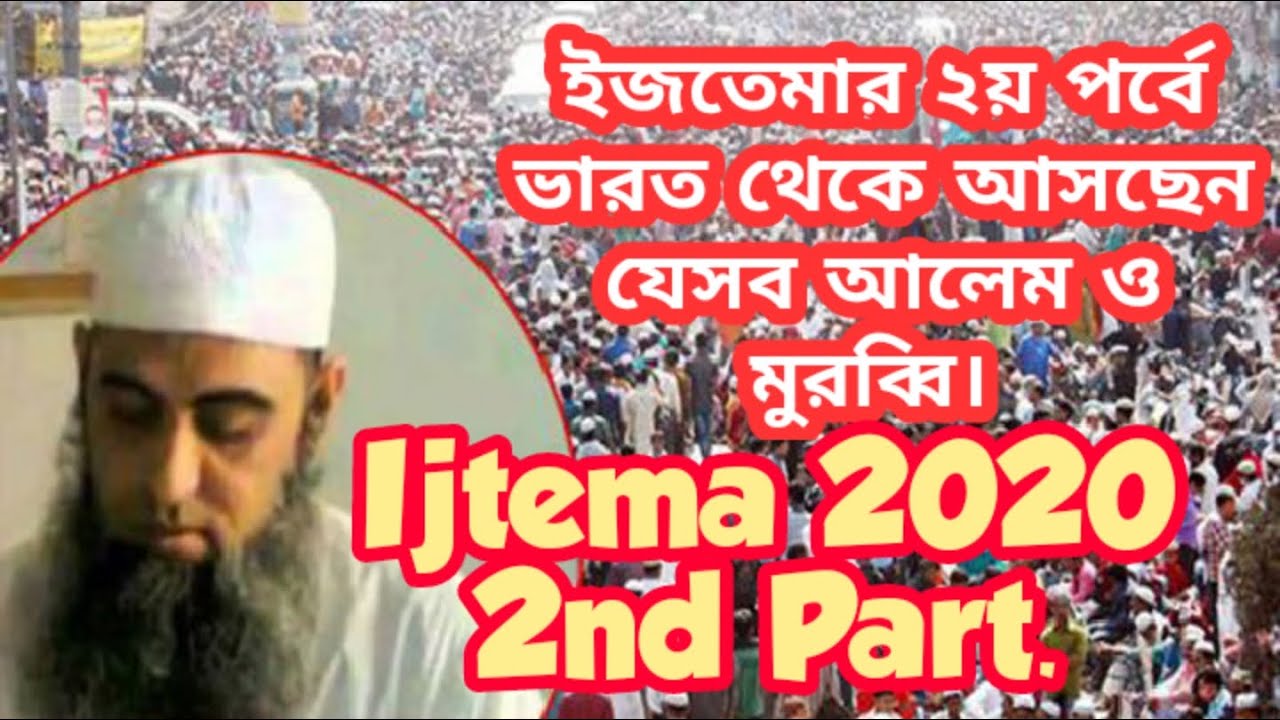 Ijtema 2nd part 2020 | Bangladesh World International Ijtema |বিশ্ব ...