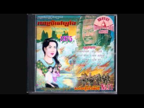 ទាហានចាស់ / Thearhean Jas - Meas Samon & So Savoeun - YouTube