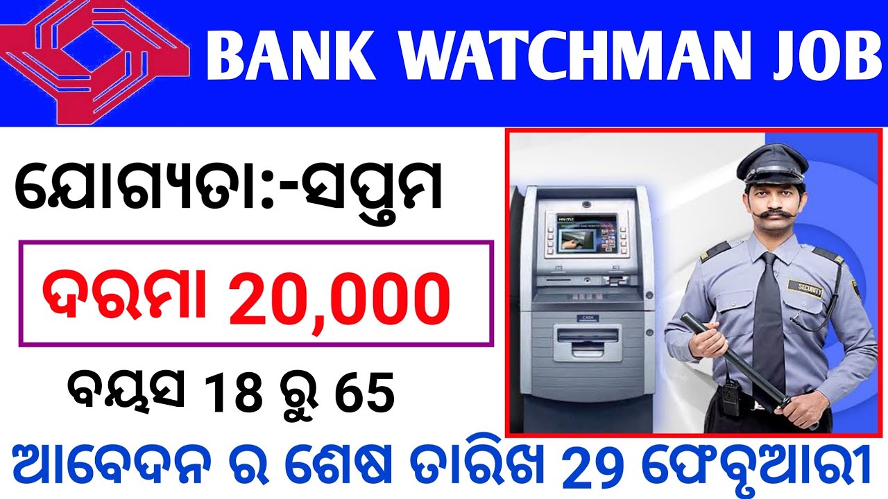 Bank WatchMan Job || 7th Pass Bank Job || Odisha New Job Updates ...