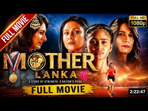 Mother Lanka (මදර් ලංකා) Sinhala Full Movie 🇱🇰