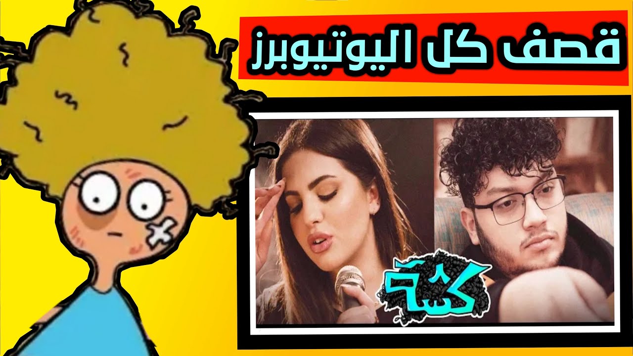 ابو الرب كشة ردة فعلي انصدمت بصوت صبا Aburob - KOSHEH ft. Saba Shama ...