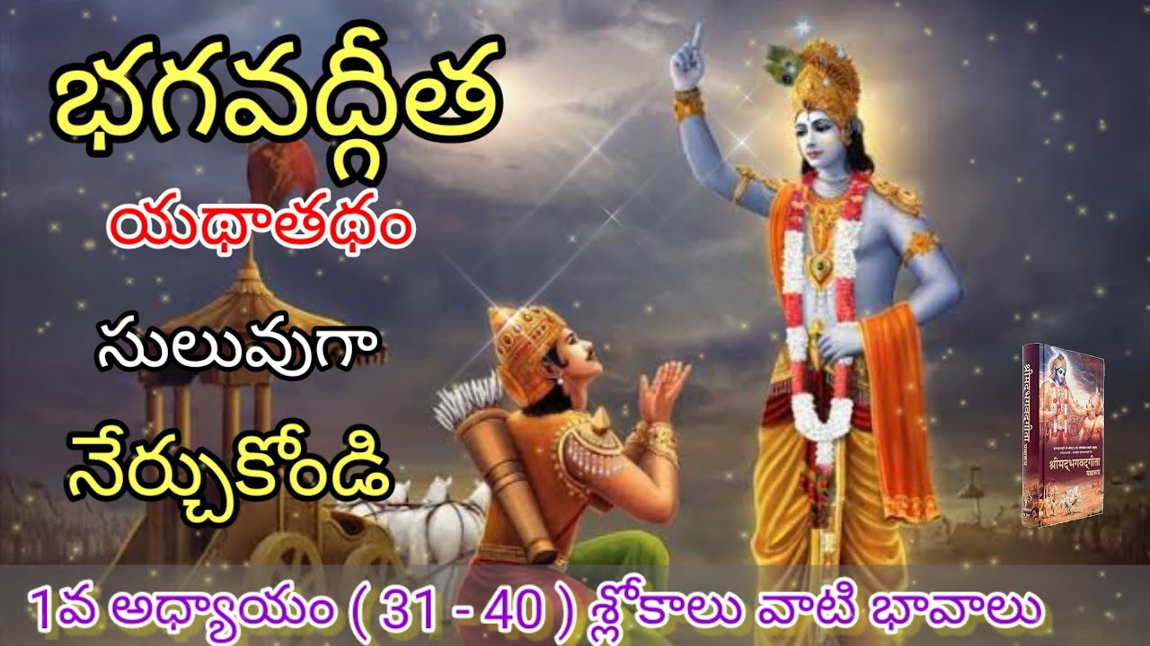 Bhagavadgita Part 5 Chapter 1 With Simple Lyrics Meaning In bhagavadgita-part-5-chapter-1-with-simple-lyrics-meaning-in