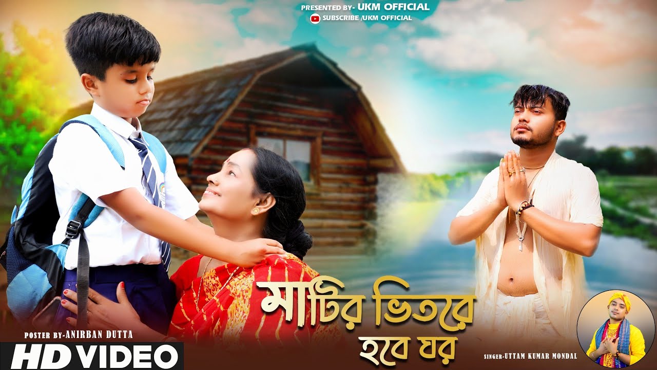 গানটি শুনে একবার হলেও ভাববেন || Matir bhitore habe ghar || Uttam Kumar ...