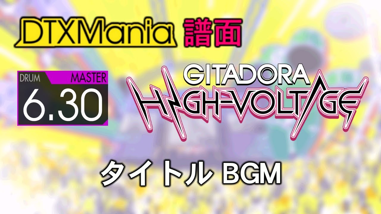 【DTXMania】 GITADORA HIGH-VOLTAGE Title BGM - YouTube