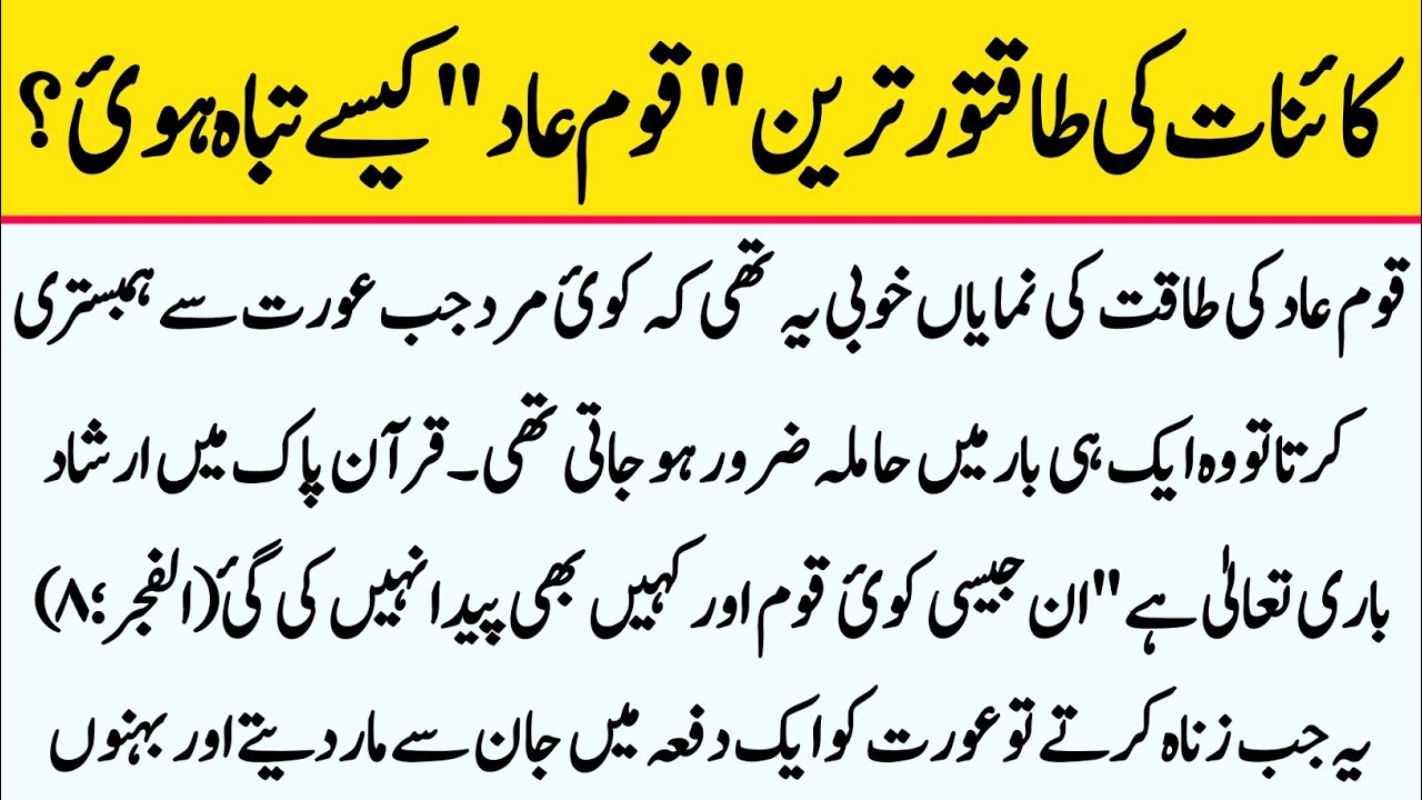 Qaum e Aad ka Azab || قوم عاد کا عذاب || Islamic Story | Sabaq Amoz ...