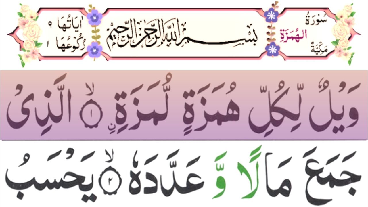 Surah Humazah 7 Times Repeated Surah Al Humazah Aao Quran Seekhain