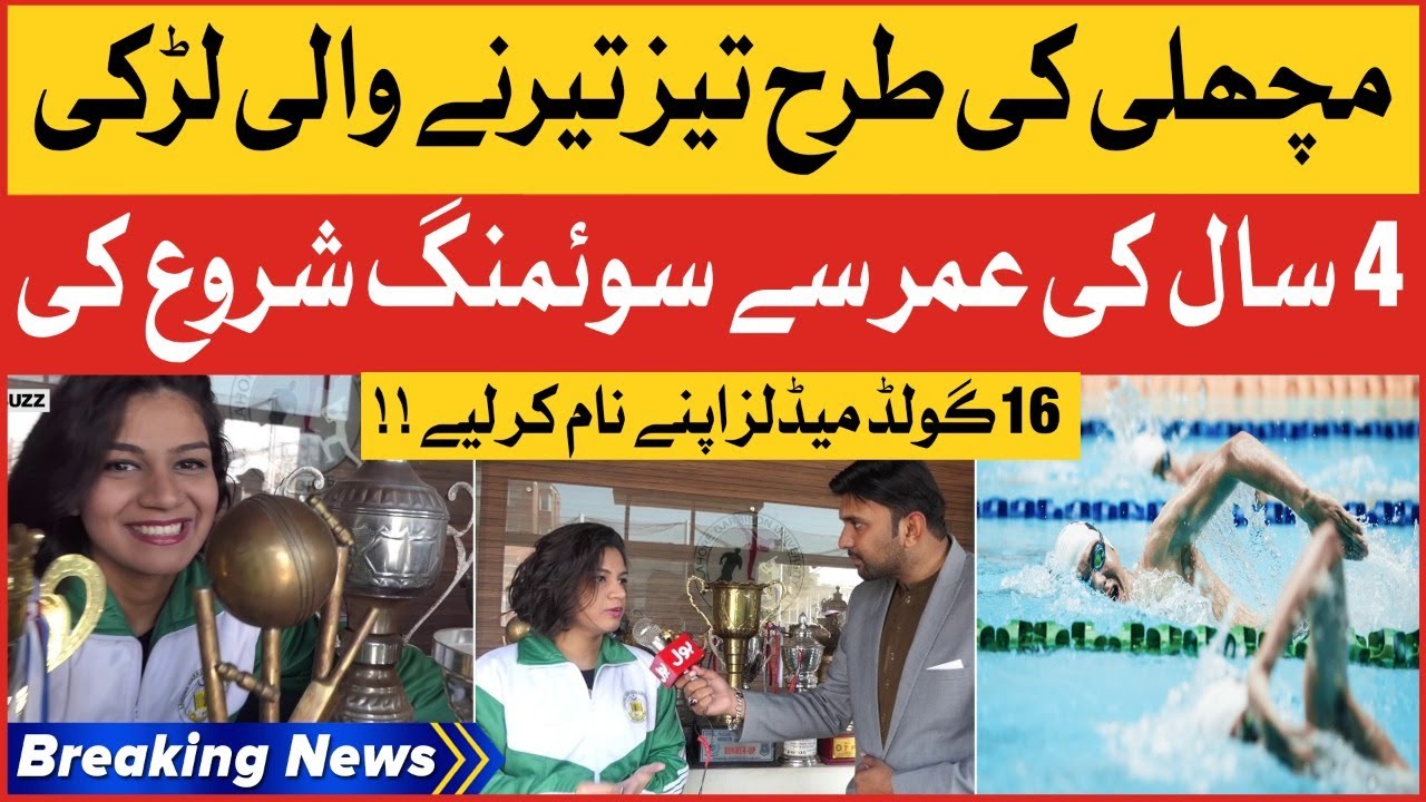 Fastest Pakistani Swimmer Muzeyyan Mustafa | Winner Of 16 Gold Medals ...