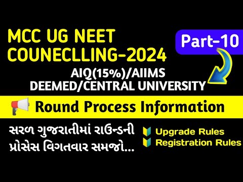 MCC Medical Councelling Round Process | MCC Neet Councelling Upgrade ...