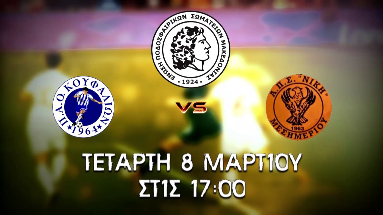 Ο 46ος ΤΕΛΙΚΟΣ Ένωσης Ποδοσφαιρικών Σωματείων Μακεδονίας στην ΕΡΤ3 ...