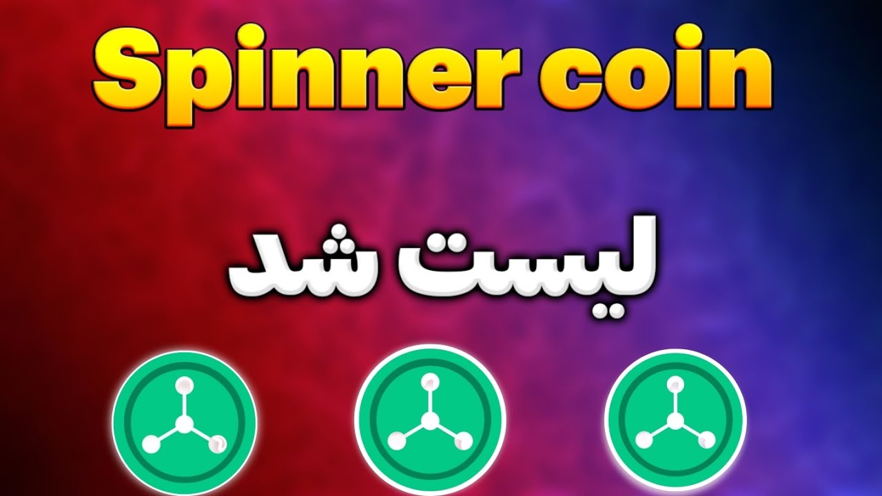 اسپینر کوین لیست شد | قیمت توکن spinner coin - YouTube