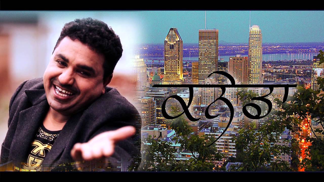 Canada America | Dalwinder Dayalpuri | Harcharan Bharti , Varun Thukral , Ashok Khurana - YouTube