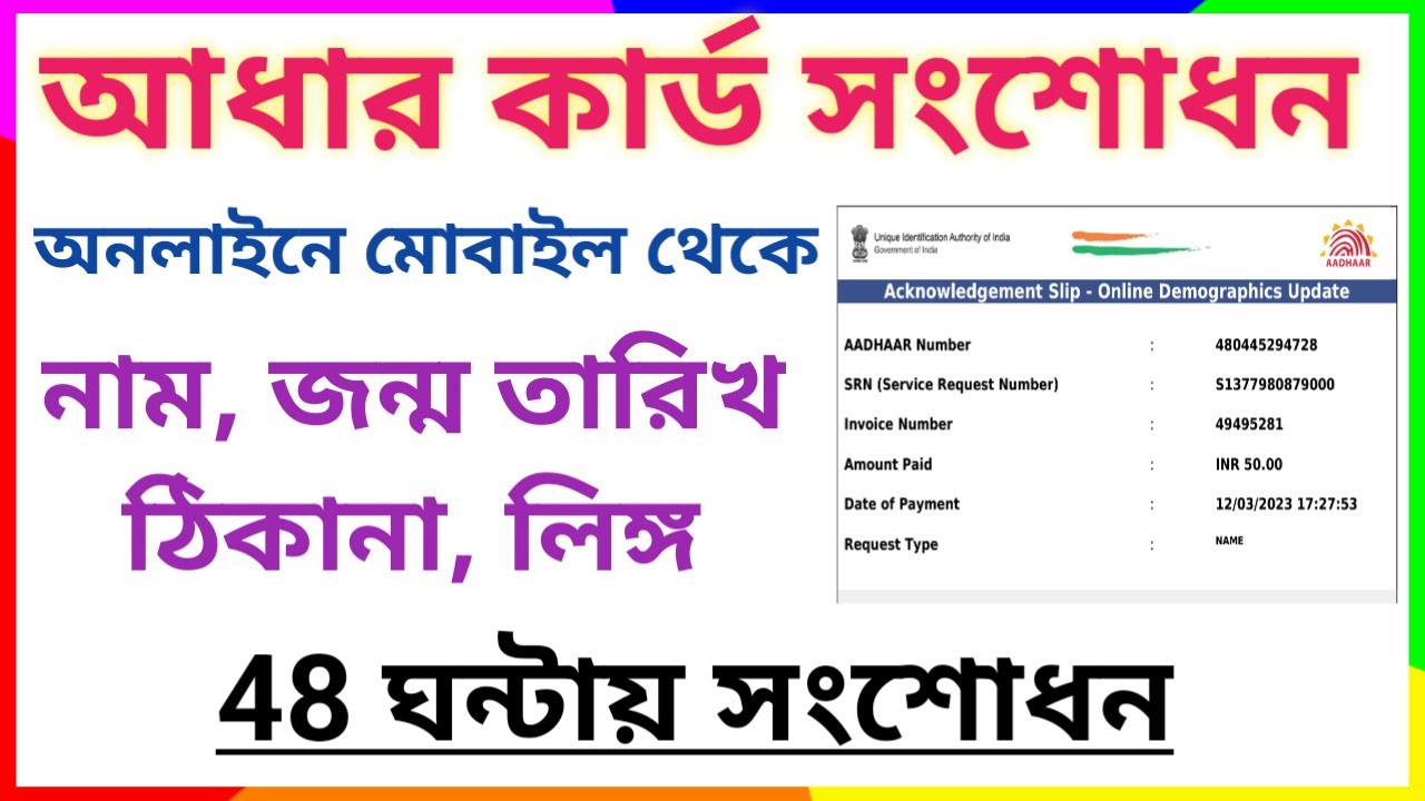 Aadhar Card correction online | How to change Name & DOB in Aadhar card ...