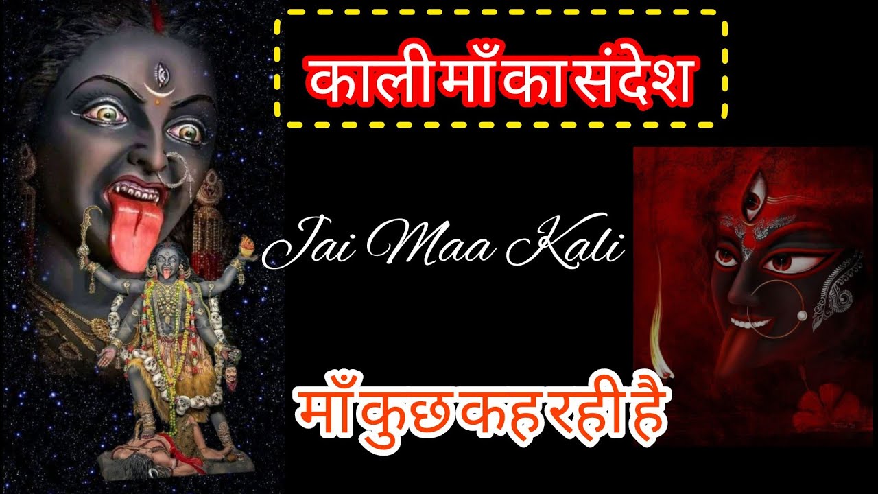 MAA KALI MESSAGE || MAA KALI BLESSINGS || Maa Kali Sandesh - YouTube