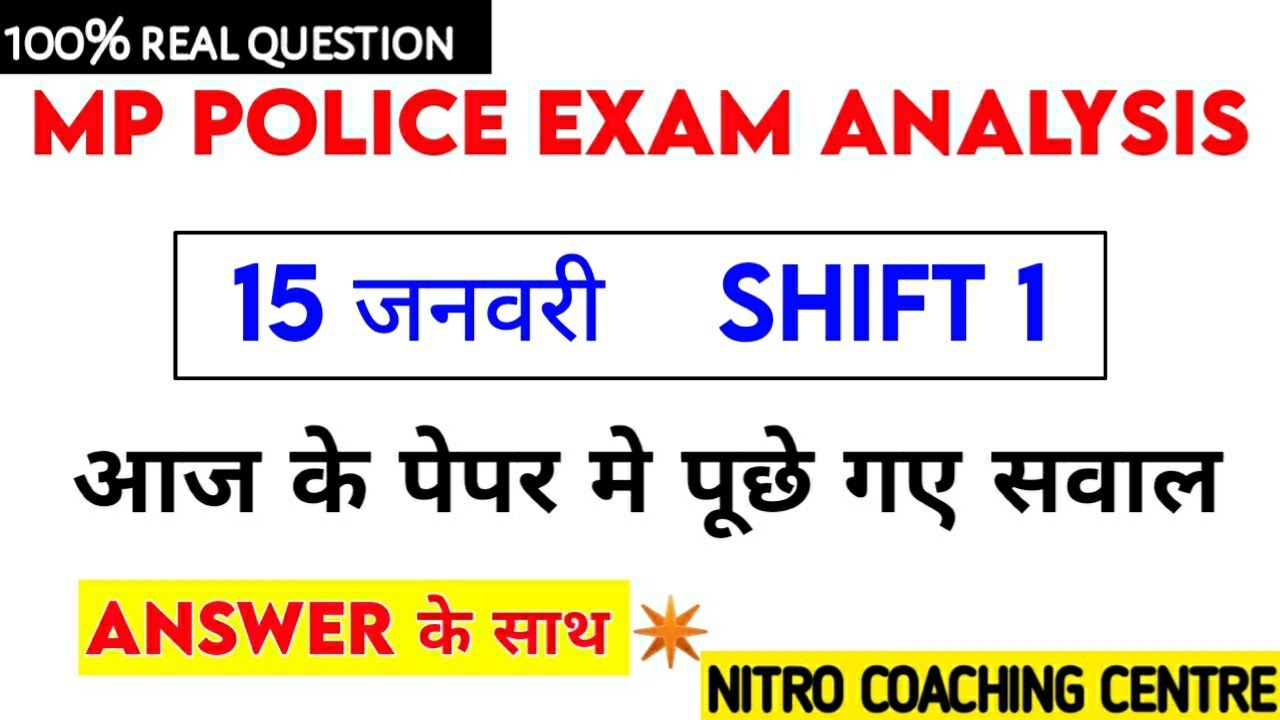 MP Police Constable 15 January 1st Shift Question Paper | mp police 15 ...