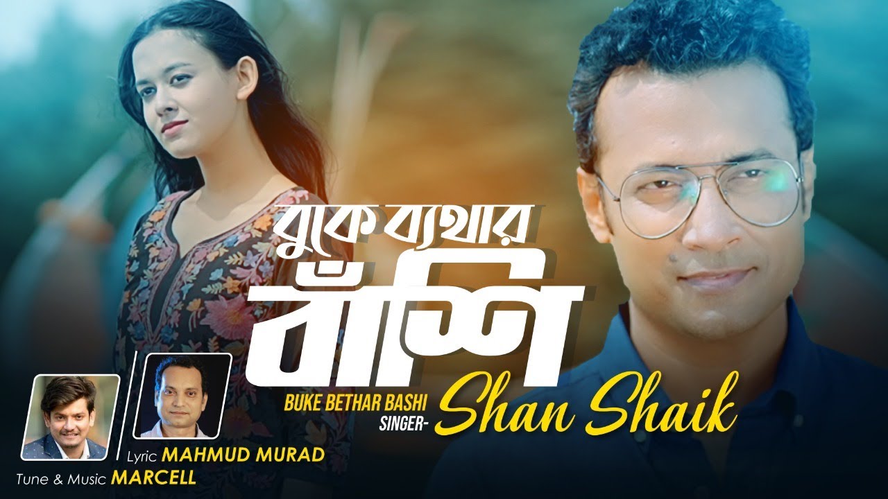 Buke Bethar Bashi | Shan Shaik | Mahmud Murad | Marcell | Bangla New ...