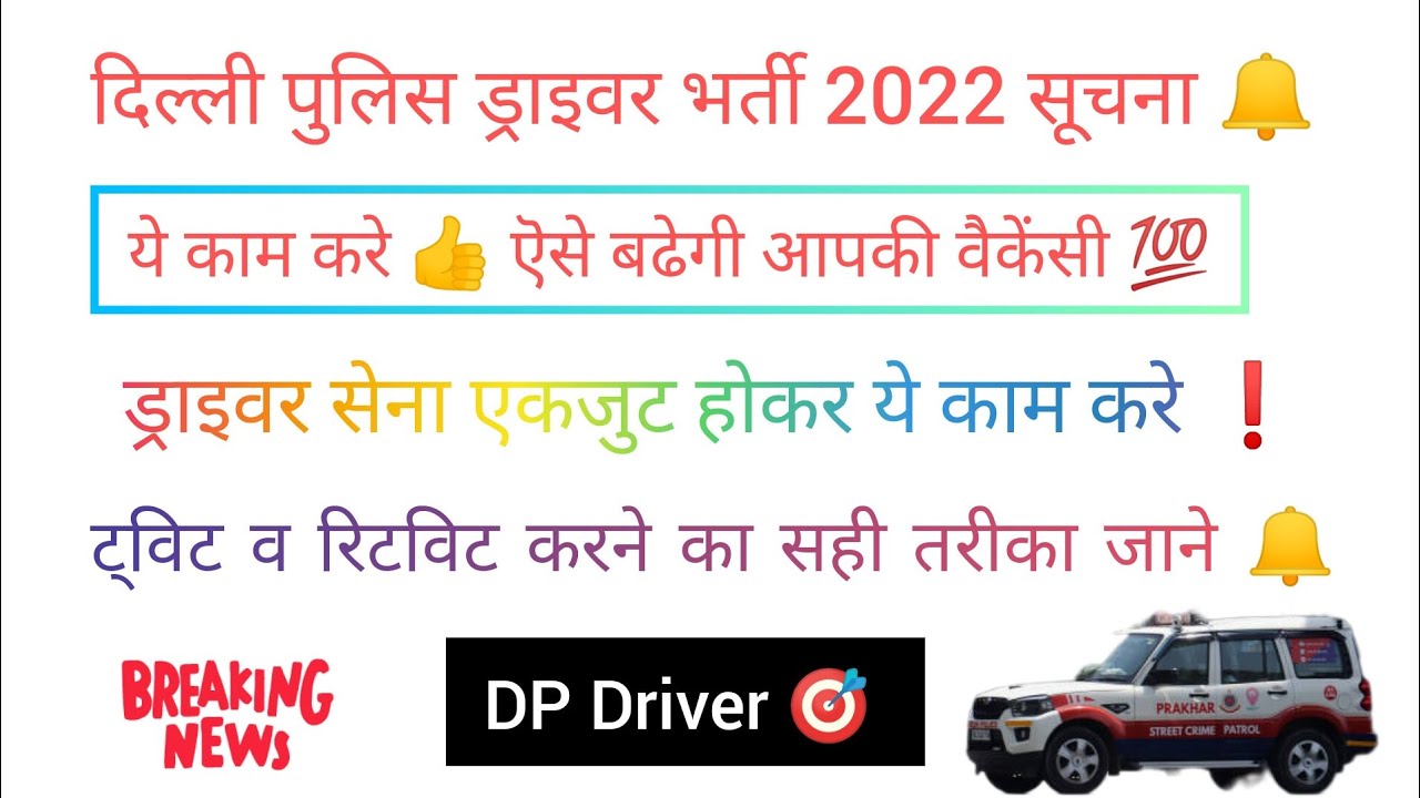 DP Driver New update | New Update delhi police driver | दिल्ली पुलिस ...