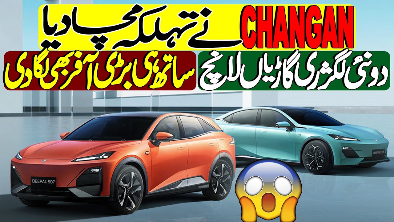 Changan Pakistan launched the Deepal cars in Pakistan - Price & Booking ...