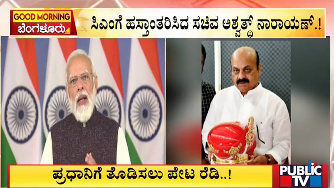 Mysuru Peta Ready For PM Modi | Public TV - YouTube