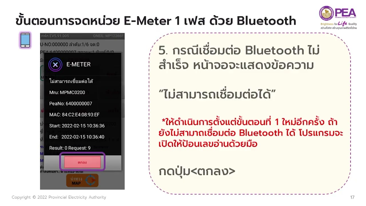 อบรมมิเตอร์ E Meter MP4 - YouTube