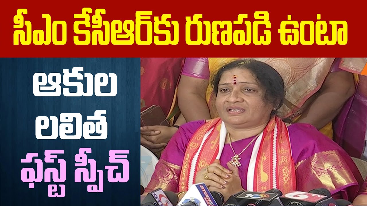 Akula Lalitha First Speech | MLC Kavitha | Minister Satyavathi Rathod ...