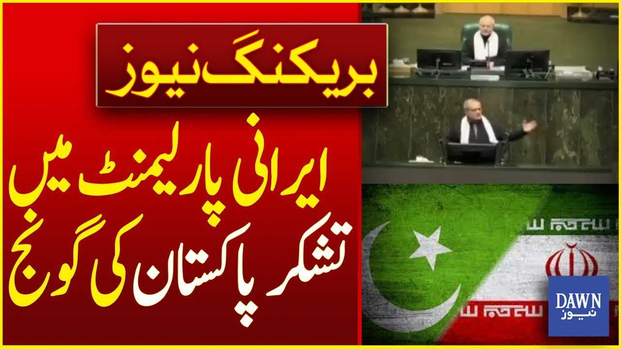 Slogans of "Thank you Pakistan" Echo in Iran's Parliament Today ...