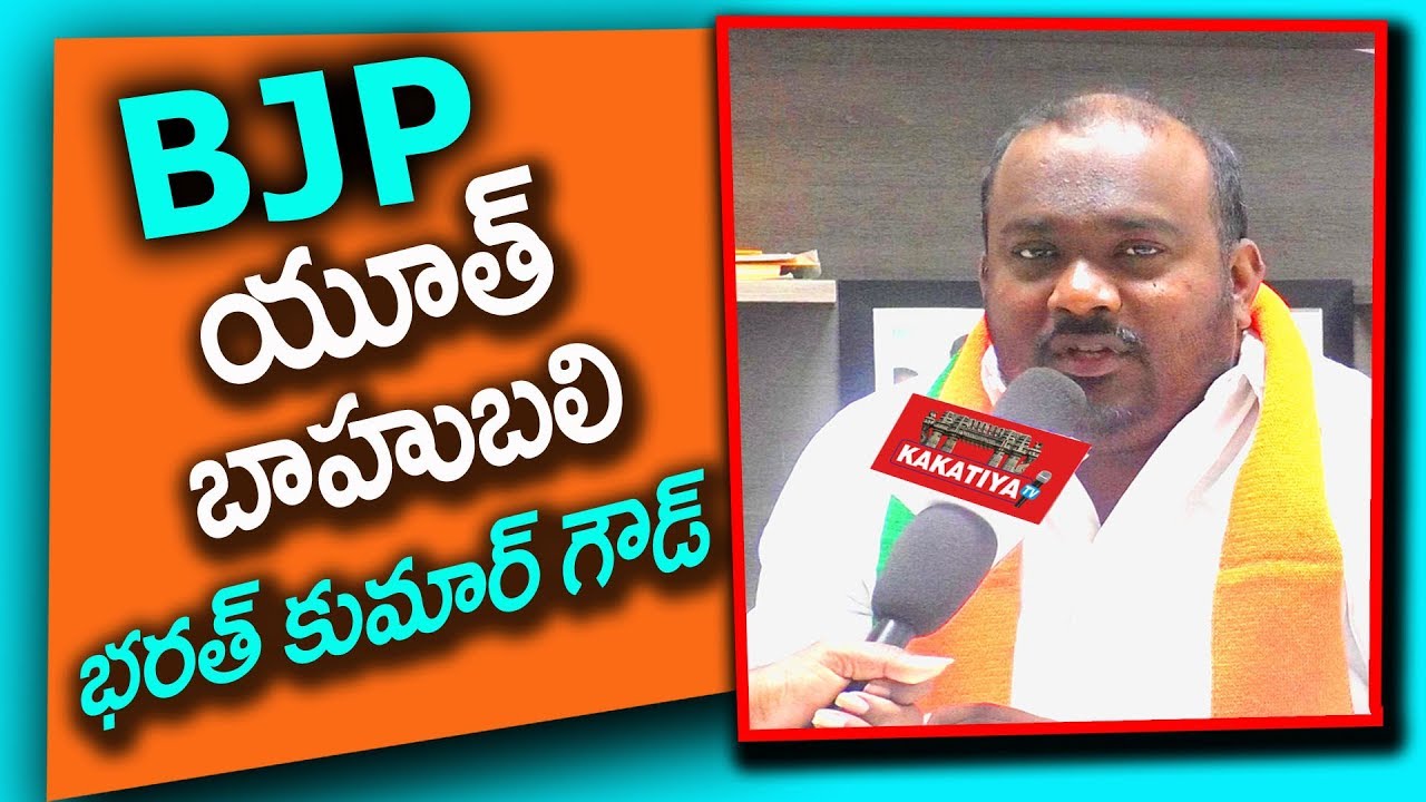 తెలంగాణ బీజేపీ యూత్ బాహుబ‌లి G. Bharath Goud Special Interview ll BJP Party || KAKATIYA TV ll ...