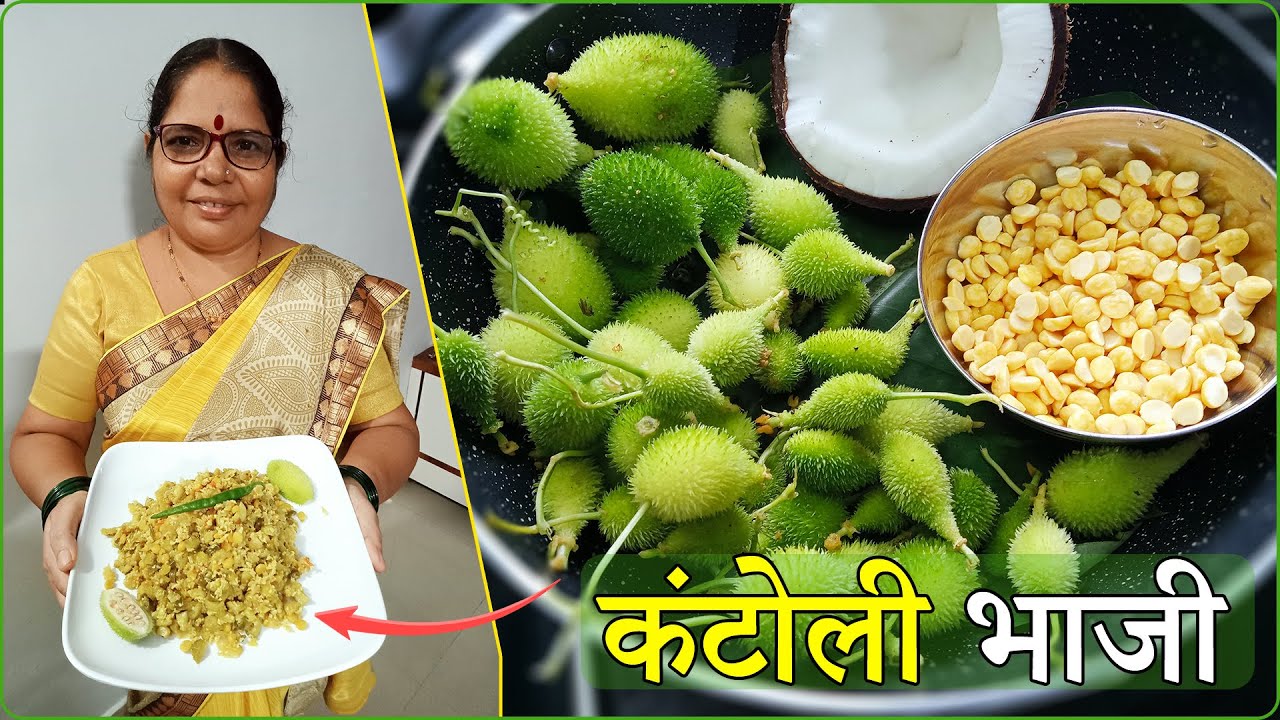 Kantoli bhaji | कंटोली भाजी चण्याच्या डाळीमध्ये बनवण्याची सोपी पद्धत ...