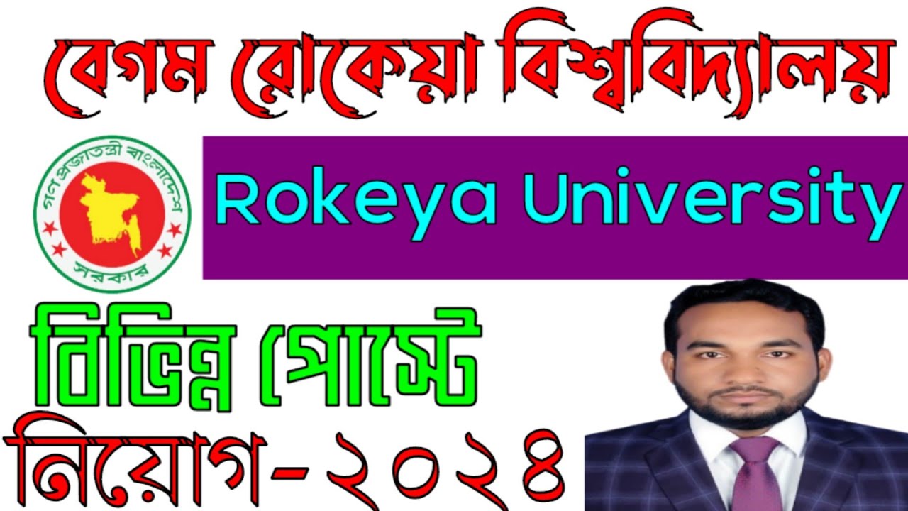 বেগম রোকেয়া বিশ্ববিদ্যালয় নিয়োগ ২০২৪ । Begum Rokeya University ...