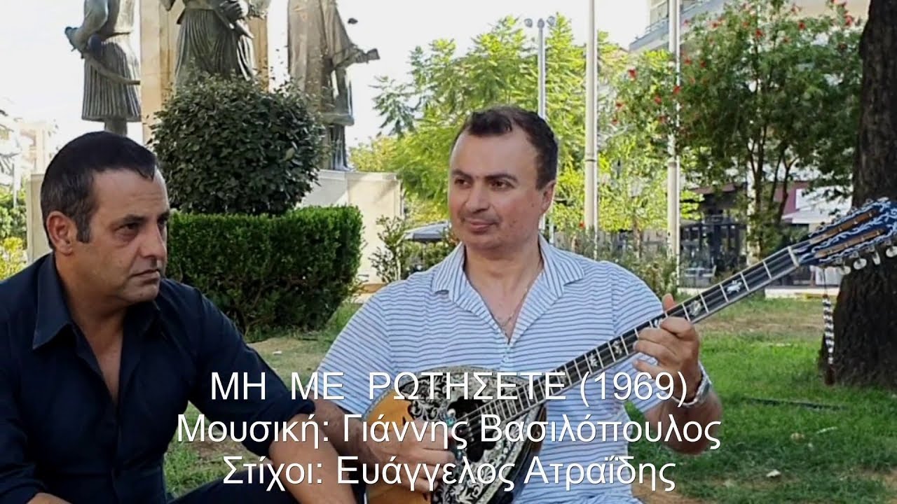 ΜΗ ΜΕ ΡΩΤΗΣΕΤΕ (ΚΑΖΑΝΤΖΙΔΗΣ) ΑΓΓΕΛΟΣ ΠΑΝΑΓΑΚΗΣ, ΚΑΤΕΡΙΝΑ ΑΒΡΑΜΑΚΗ ...