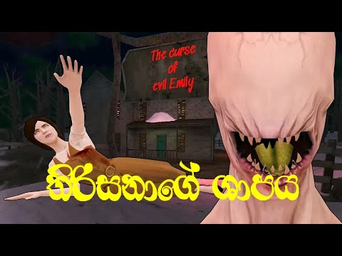 the curse of evil Emily Sinhala full game play horror normal mod 👽 ...