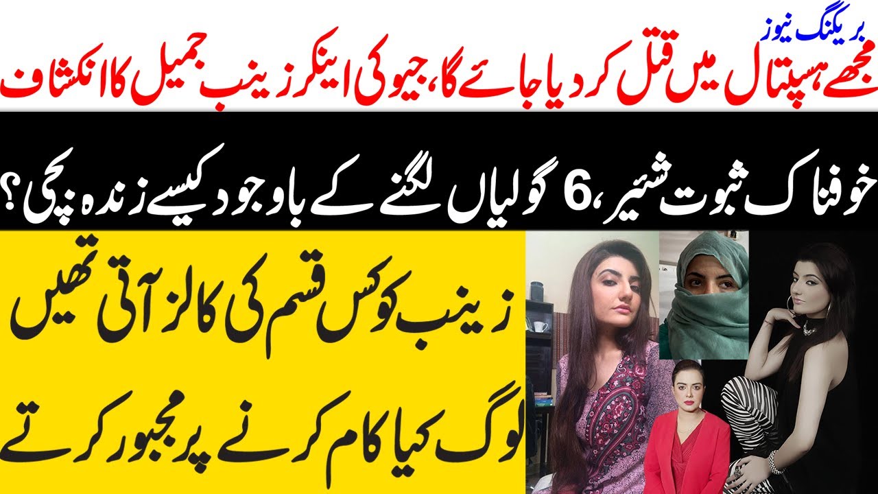 Anchor Zainab Jamil Real Story | Who is Zainab Jamil Husband? Maria Ali ...