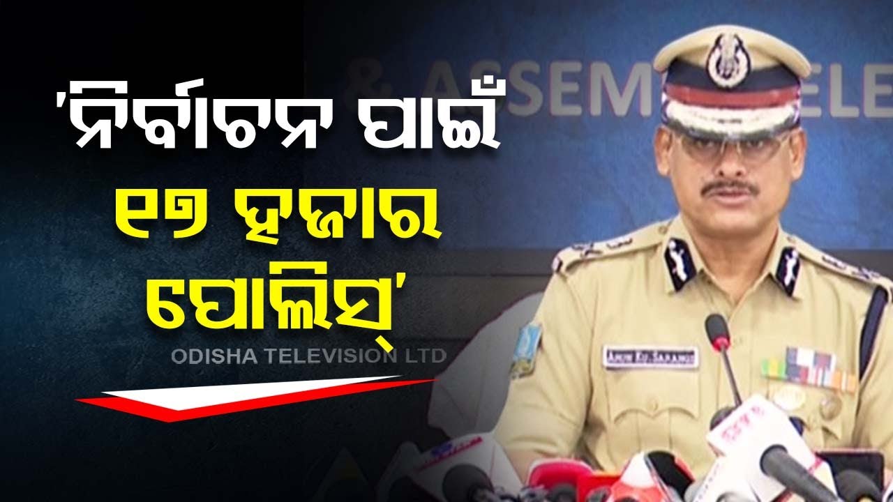 DGP Arun Sarangi briefs media on security arrangements ahead of first ...