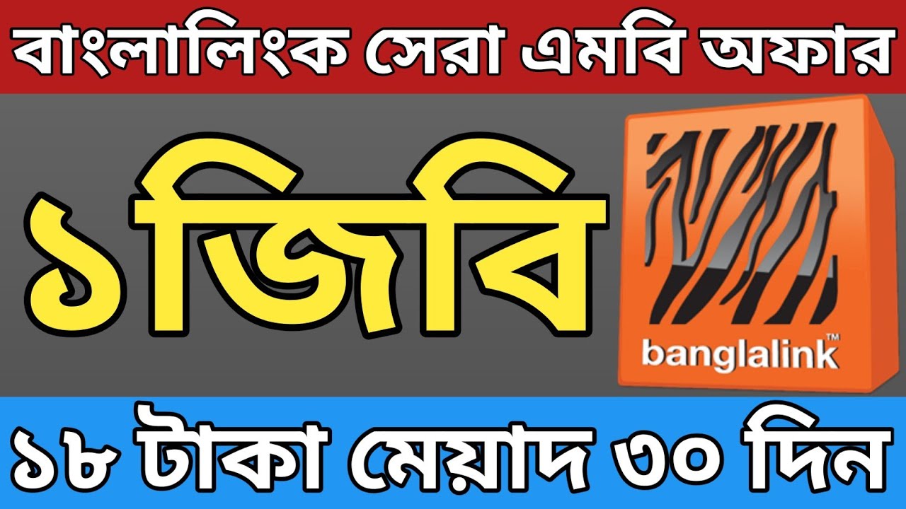 BL sim 1GB internet18 taka valid 30 days | BL best internet offer 2020 ...